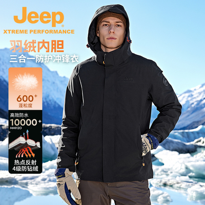 Jeep户外防风防水羽绒衣男女同款