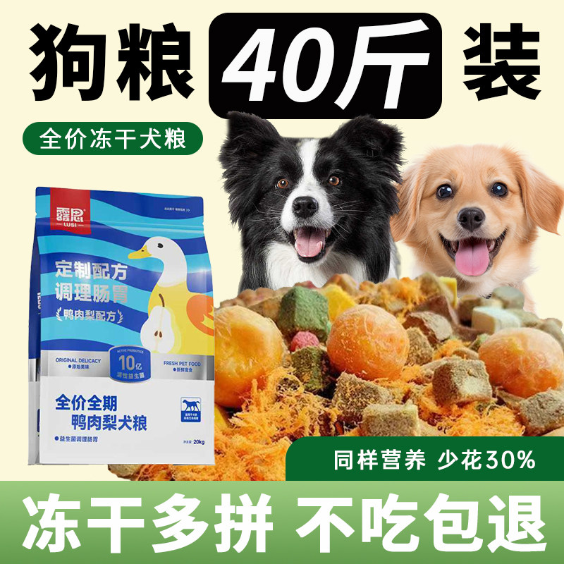 拉布拉多狗粮专用20斤装幼犬护肠胃成犬美毛大型犬补钙全价冻干粮