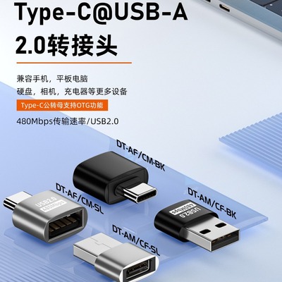 USB母转TYPE-C公2.0转接头支持OTG功能 硬盘鼠标转换器 480MBPS