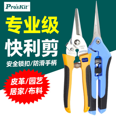 宝工8PK-SR005双色不锈钢树枝快利剪电工剪家用维修园艺剪刀SR007