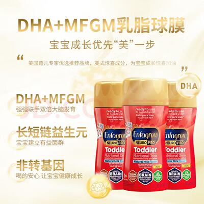 现货美国原装进口美版美赞臣Enfagrow3段水奶 美版三段液体奶水奶