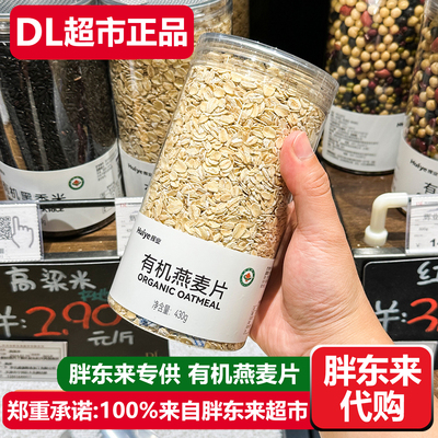 胖东来有机燕麦片430g