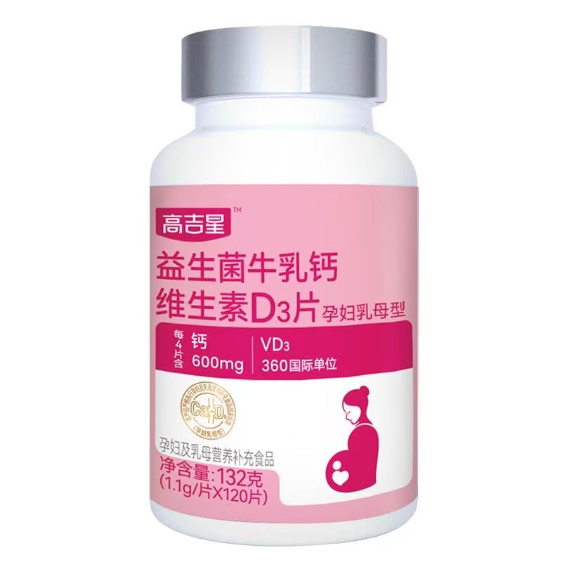 高吉星牛乳钙维生素D3钙片哺乳期产妇备孕期中晚期120片zb