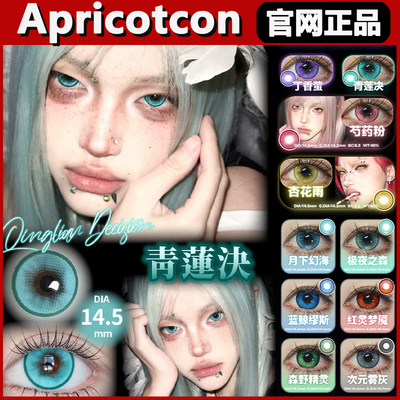 Apricotcon美瞳青莲决丁香萤芍药粉杏花雨蓝鲸缪斯女半年抛正品tm