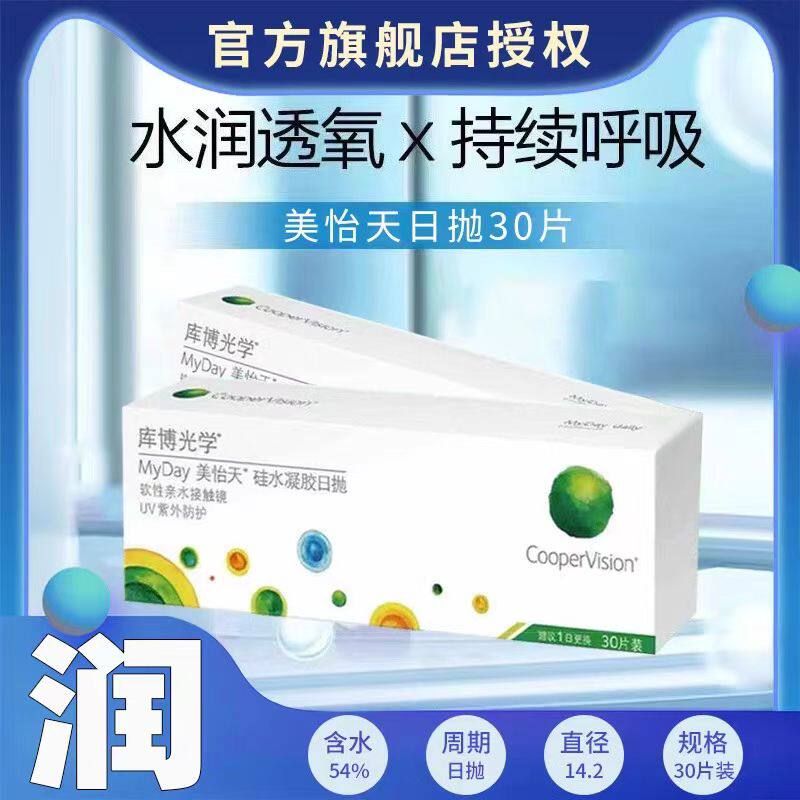库博光学美怡天日抛高透氧硅水凝胶散光近视隐形眼镜高清保湿HT