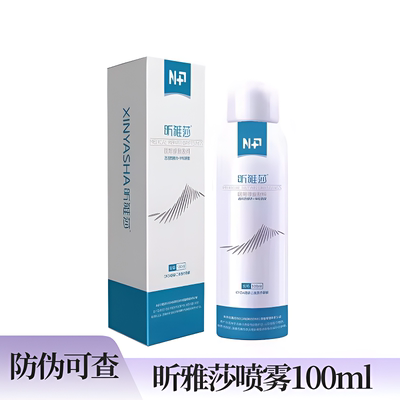 正品昕雅莎喷雾喷剂敷料