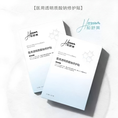 和舒美透明质酸钠修护贴5片/盒