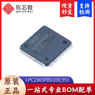 LPC2365FBD100,551  全新原装，现货秒发，支持检测