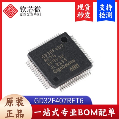 原装GD32F407RET6 LQFP-64 ARM Cortex-M4 32位微控制器-MCU芯片