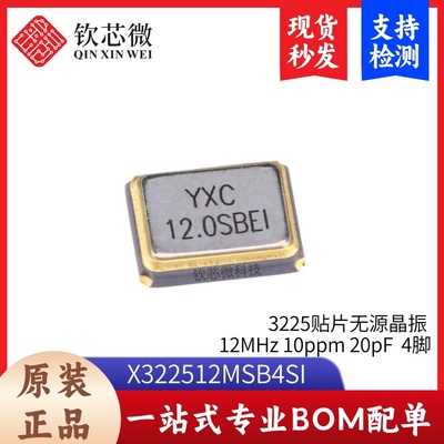 3225贴片无源晶振 YSX321SL 12MHz 10ppm 20pF X322512MSB4SI 4脚