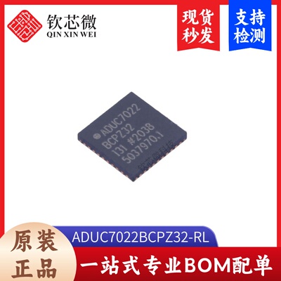 ADUC7022BCPZ32-RL  全新原装，现货秒发，支持检测，量大议价