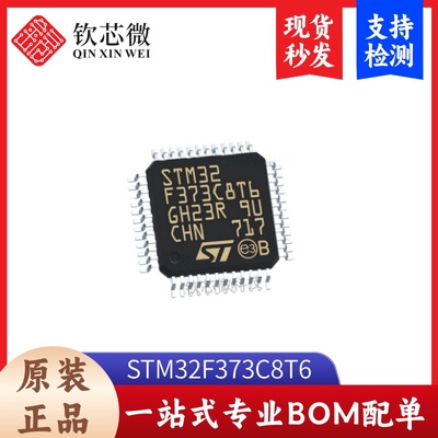 STM32F373C8T6        全新原装，现货秒发，支持检测，量大议价