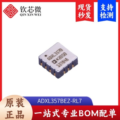 ADXL357BEZ-RL7     全新原装，现货秒发，支持检测，量大议价