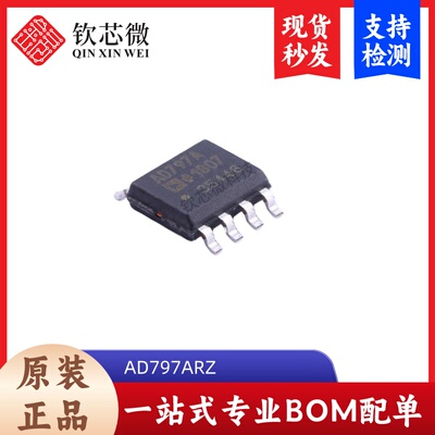 AD797ARZ     全新原装，现货秒发，支持检测，量大议价