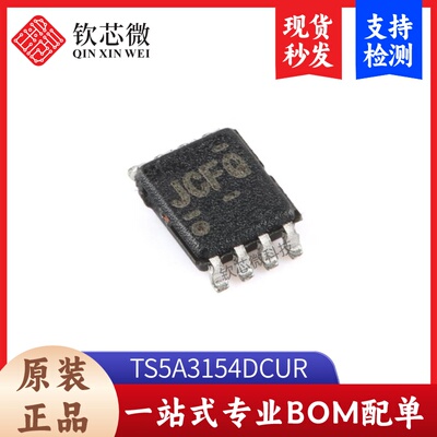 原装正品 TS5A3154DCUR VSSOP-8 单通道模拟开关芯片