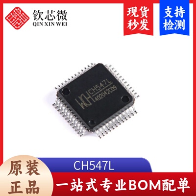 原装正品 CH547L LQFP-48 8位增强型USB单片机芯片