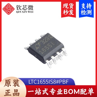 LTC1655IS8#PBF  全新原装，现货秒发，支持检测,量大议价