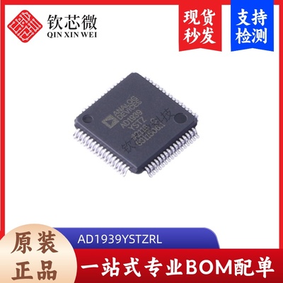 AD1939YSTZRL   全新原装，现货秒发，支持检测，量大议价