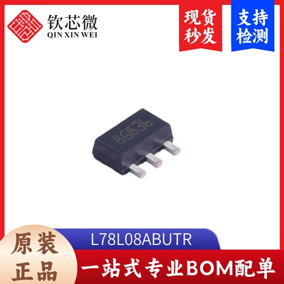 L78L08ABUTR   全新原装，现货秒发，支持检测，量大议价