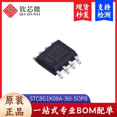 全新原装 STC8G1K08A-36I-SOP8 增强型1T 8051单片机 微控制器MCU