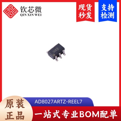 AD8027ARTZ-REEL7      全新原装，现货秒发，支持检测，量大议价