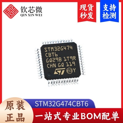 STM32G474CBT6        全新原装，现货秒发，支持检测，量大议价