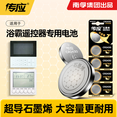 适用浴霸开关遥控器专用电池