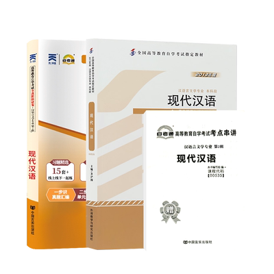 自考教材试卷00535现代汉语