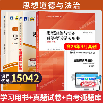 15042思修自学考试含考试大纲