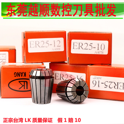 台湾LK高精度夹头加工中心筒夹ER16 20夹头 弹性夹头LT SK强力C32
