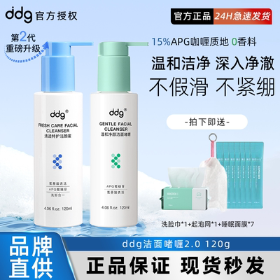 ddg洗面奶蓝胖子氨基酸泡沫洁颜