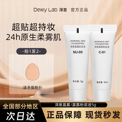 5g超值中样淂意超贴瓶粉底液