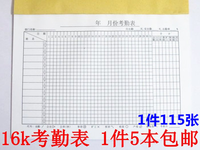 包邮16K24张用品出勤表