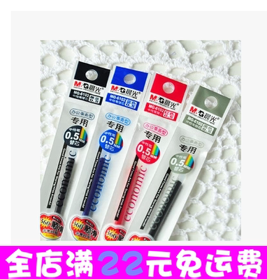 中性笔替芯0.5mm中性笔替芯晨光