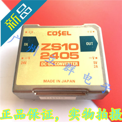 ZS102405 全新 进口COSEL科索 转换模块 10W 24V转5V 丨