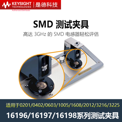 是德科技SMD阻抗夹具16192A/16196ABCD/16197A安捷伦16198A