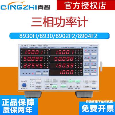 QINGZHI青智8902F2/8904F2/8930H/8904F交直流三相功率计分析仪