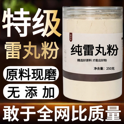 【纯粉现磨】雷丸粉50克雷丸别名雷实中药材店铺药材大全中药粉