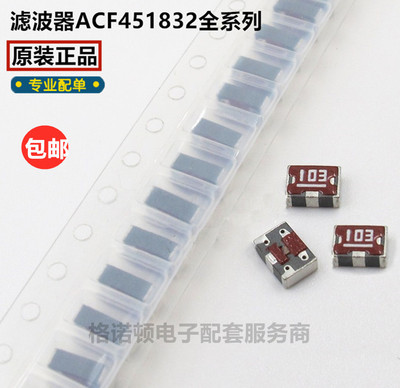 ACF451832-102-TD01 65~150MHz 50V 300mA 三端电磁兼容滤波器