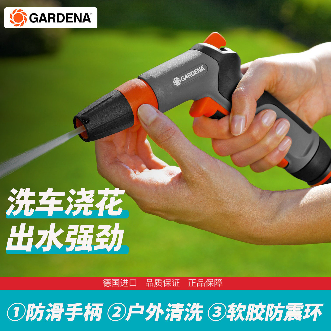 德国GARDENA嘉丁拿抗冻家用水枪喷头浇花洗车清洁强力喷枪冲洗