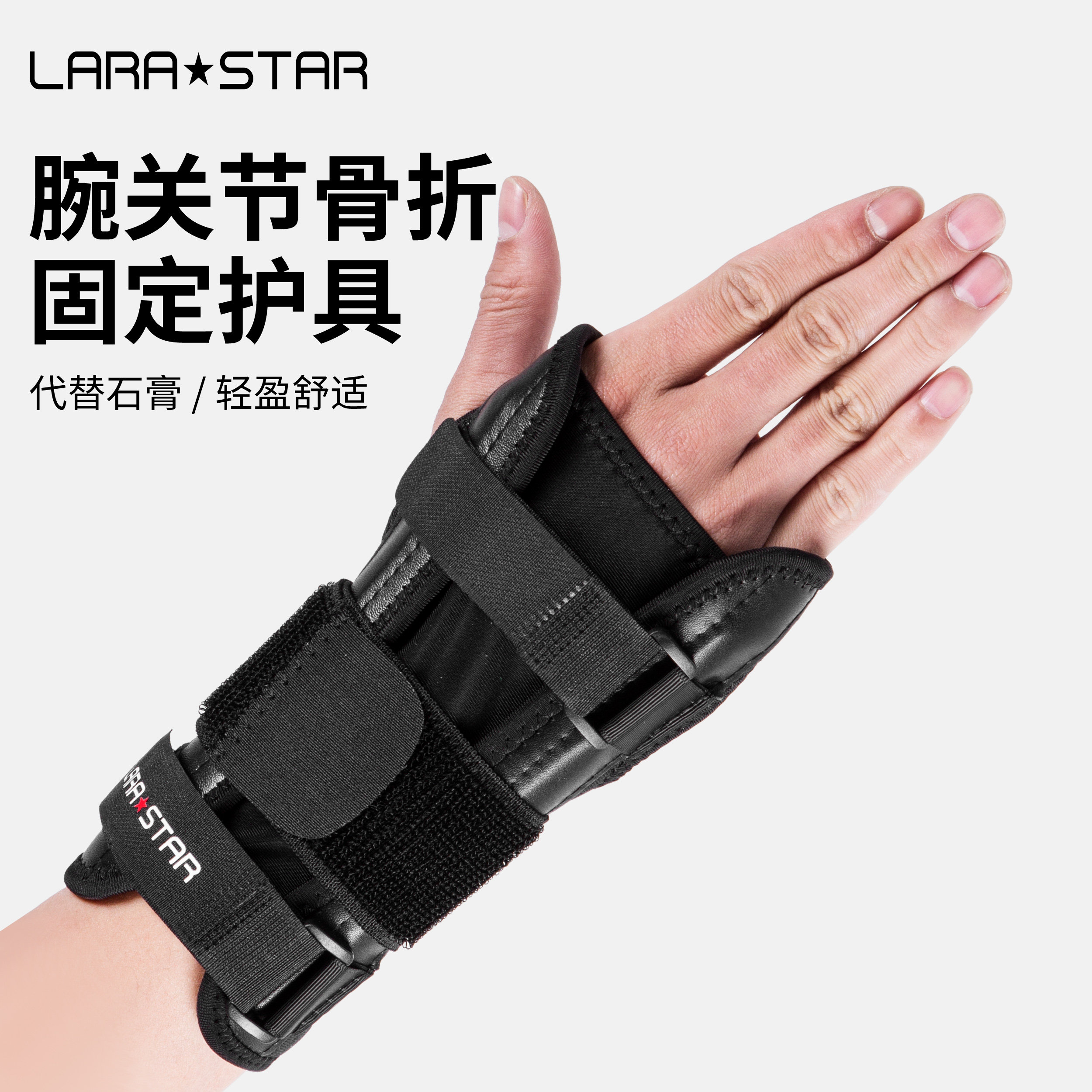 劳拉之星LS0728运动健身护腕护手掌护腕手腕骨折固定夹板手托扭伤