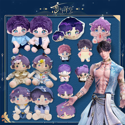 你想要的祁煜棉花娃娃这里都有