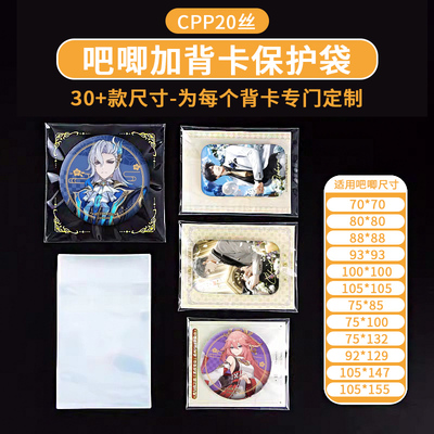 吧唧背卡自封袋光夜未定保护套