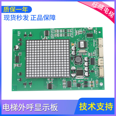 电梯外呼显示板适用于永大