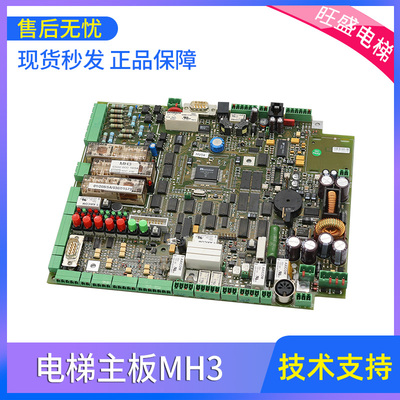 适用于蒂森电梯MH3主板现货特价