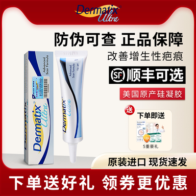 倍舒痕美国原装进口祛疤膏舒痕修复硅凝胶儿童疤痕双眼皮wp