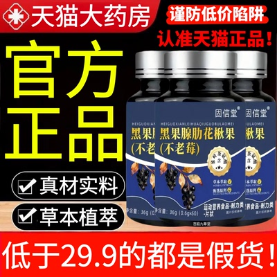 黑果腺肋花楸果片官方旗舰店正品