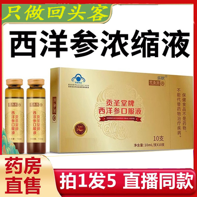 西洋参浓缩液药房直售