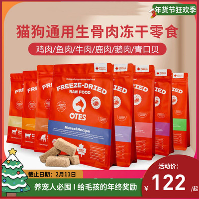 OTES冻干零食猫狗通用增肥发腮
