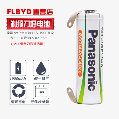 适用飞科剃须刀FS862 FS725 FS282 FS320 FS619充电电池AA 1.2v